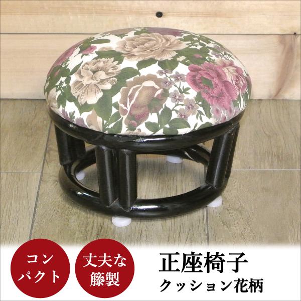 サイズ：約 幅21×奥行21×高さ16cm座面高：約16cｍ構造素材：籐(ラタン)表面加工：ラッカー塗装張材：綿/ポリエステルクッション材：ウレタンフォームクッション柄：花柄※予告なく一部仕様が変更になる場合がございます。小さくてコンパクト...