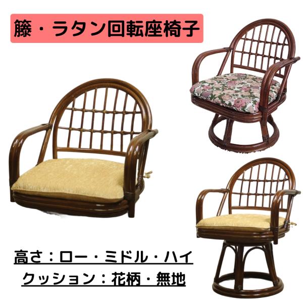 【発売日：2022年02月25日】コンパクトで持ち運びが容易な籐製の回転座椅子シリーズです。 座面は360度回転式で、立ち座りがしやすく、膝や腰への負担を軽減します。 天然籐の温もりと優れた機能性で、リビング、居間、和室、洋室など様々なシー...