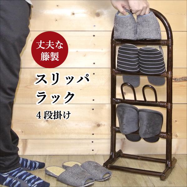【お得な2台セット】【サイズ】幅 約30×奥行24×高さ75cm【素材】籐（ラタン）/ラッカー塗装やわらかい雰囲気の曲線が魅力のスリッパ用ラックです。シンプルで場所も取らないので、何かと物が多くなりがちな家庭の玄関からオフィスまで、幅広い場...
