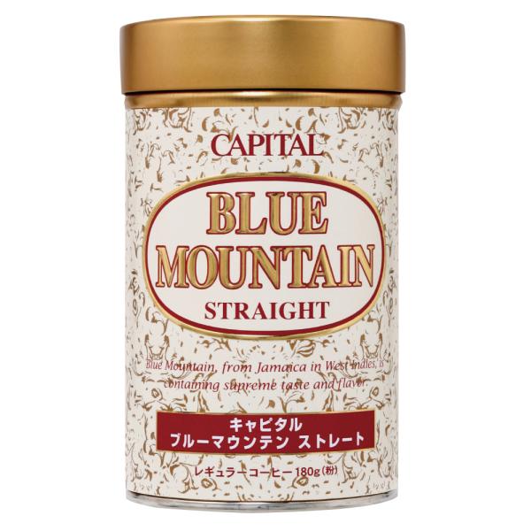ジャマイカの最高級コーヒー「ブルーマウンテン」を100％使用。なめらかでやわらかい舌ざわりは人気の味わいです。酸味・苦味・香りのバランスが良く、やわらかな風味が絶品です。内容量：180g 缶(粉)