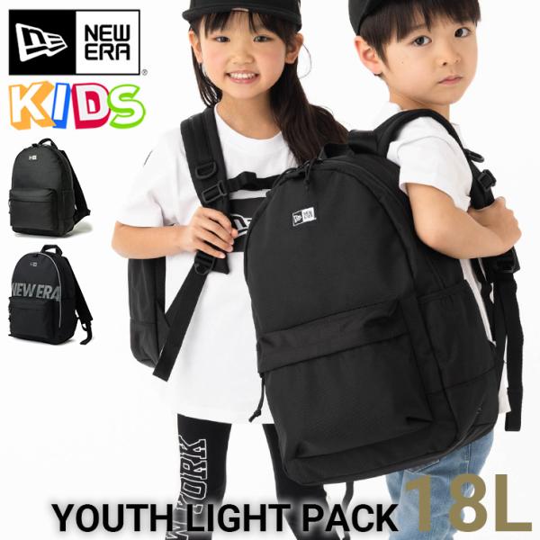 ニューエラ バックパック キッズ NEW ERA BAG KIDS バッグ リュック YOUTH LIGHT PACK ライトパック 黒 ブランド 子供用 男の子 女の子 人気 かっこいい おしゃれ 親子 春 夏 秋 冬 ニューエラー 正規...