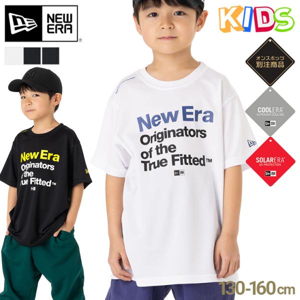 ニューエラ キッズ 半袖 Tシャツ NEW ERA KIDS ONSPOTZ 別注 黒 白 吸汗速乾 ブランド 男の子 女の子 人気 かっこいい おしゃれ 親子 季節 春 夏 ニューエラー 正規品 ボーイズ ガールズ ストリート 小学生 夏...