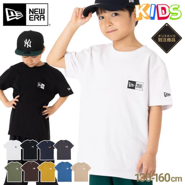 ニューエラ キッズ 半袖 Tシャツ NEW ERA KIDS ONSPOTZ 別注 黒 白 カーキ 綿 コットン ブランド 男の子 女の子 人気 かっこいい おしゃれ 親子 季節 春 夏 ニューエラー 正規品 ボーイズ ガールズ ストリート...