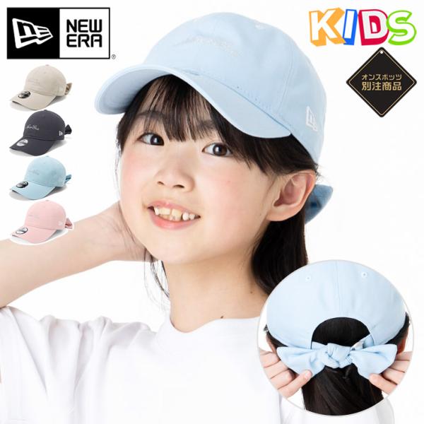 ニューエラ キャップ キッズ NEW ERA CAP KIDS YOUTH 9TWENTY ローキャップ リボンキャップ ラインストーン ONSPOTZ 別注 白 綿 コットン 帽子 ブランド 男の子 女の子 子供用 人気 かっこいい おし...