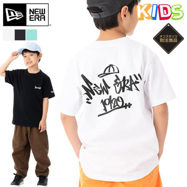 ニューエラ キッズ 半袖 Tシャツ NEW ERA KIDS ONSPOTZ 別注 黒 白 綿 コットン ブランド 男の子 女の子 人気 かっこいい おしゃれ 親子 季節 春 夏 ニューエラー 正規品 ボーイズ ガールズ ストリート 小学生...