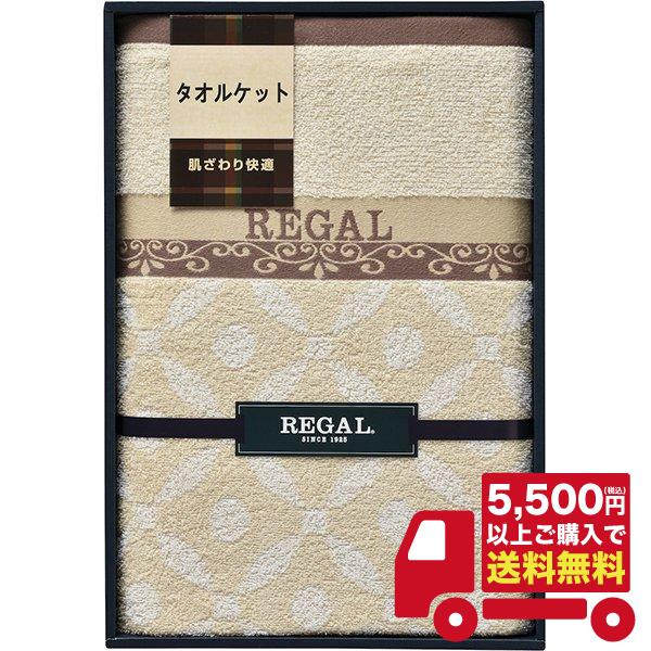 〇商品名：リーガル タオルケット　　　（ご利用用途）ギフト プレゼント 贈答品 ギフトセット セット 詰め合わせ グルメギフト メモリアルギフト お返し お中元 御中元 お歳暮 お年賀 御年賀 残暑見舞い 年始挨拶 香典返し 弔事 お盆 初...