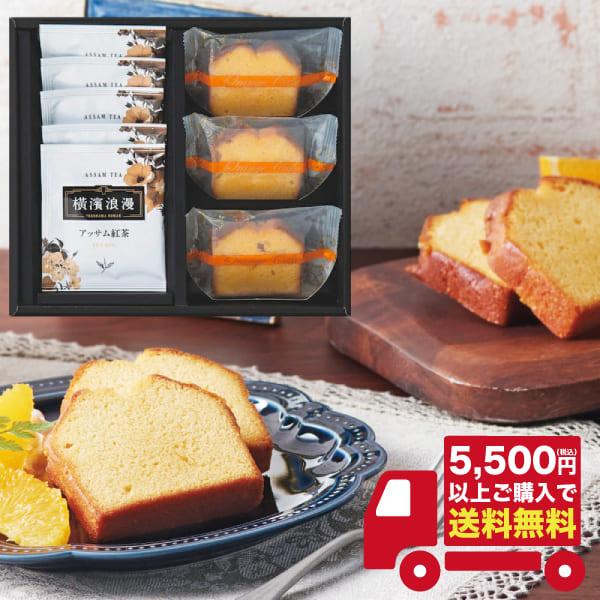 〇商品名：横濱浪漫　アソートギフトセット　（用途例等）ギフト プレゼント 贈答品 ギフトセット セット 詰め合わせ グルメギフト メモリアルギフト お返し お中元 御中元 お歳暮 お年賀 御年賀 残暑見舞い 年始挨拶 香典返し 弔事 お盆 ...