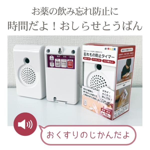 録音メッセージを定時に自動再生する、忘れもの防止タイマーです。毎日の服薬も、週1回のごみ捨ても、ご家族の声で定時におしらせできます。【仕様】幅：64mm厚み：28mm高さ：109mm材質：ABS樹脂ほか電源：単3型アルカリ乾電池×4本電池寿...