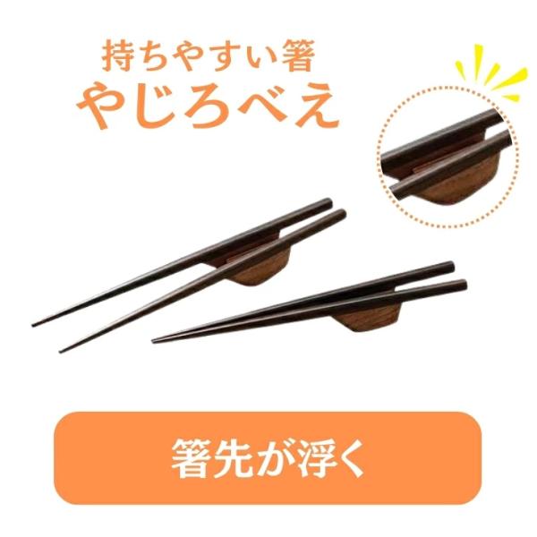 簡単に使えて見た目は普通の箸を使っているように見えます。グリップを中心に前後バランスがとれ、箸先がテーブルから浮きます。【仕様】■全長（mm）：200■サイズ：長さ200×幅40×高さ20mm■重量：27g■材質：天然木■耐熱温度：80℃■...