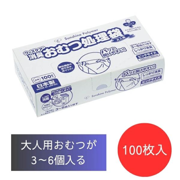 大人用おむつが3〜6個入る袋です。消臭効果付きで、アンモニアや硫化水素等の臭いを抑えます。パッケージから取出し易く、袋自体も簡単にパッと開けることができます。尿とりパッド用にもご使用できます。■材質：PE（ポリエチレン）■消臭成分配合■袋サ...