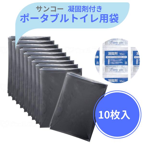 ポータブルトイレ用処理袋です。断水時の洋式トイレにもご使用いただけます。凝固剤で水分を固めますので、使用後の処理が簡単です。材質○汚物袋：ポリエチレン○凝固剤：高分子ポリマー容量10回分サイズパッケージサイズ：26×12×3.5cm
