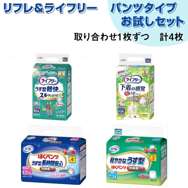 2大メーカーのおむつをメーカー・サイズ取り合わせ、各1枚ずつ計4枚をお届けします。こちらの商品は袋を開封したうえで、透明な袋へ個装してお届けしております。取り扱い時には必ず手袋を使用し、衛生管理に十分注意しております。【A】リフレ　はくパン...
