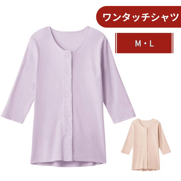 療養中の方、ご年配の体調を考えた、ちょっと便利な思いやり設計の肌着シリーズ。〇制菌加工：ニオイの原因となる黄色ブドウ球菌だけでなく、肺炎桿菌、大腸菌等の増殖を抑制。〇交互カラーテープ：2色の丸型のワンタッチテープが交互にあることで見やすく、...