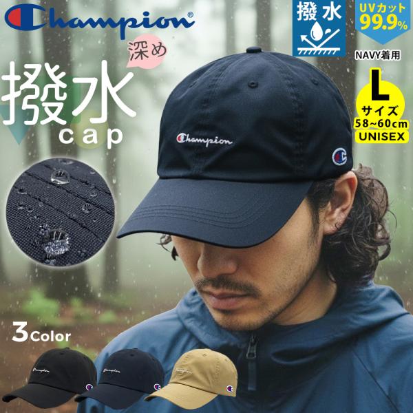 商品名キャップ 撥水キャップ 深め メンズ Lサイズ チャンピオン Champion 撥水 小顔 小顔みせ 58-60cm 大きめサイズ 大きい BIG SIZE 帽子 レディース ユニセックス 手洗い ゴルフ 無地  紫外線 UVカット ...