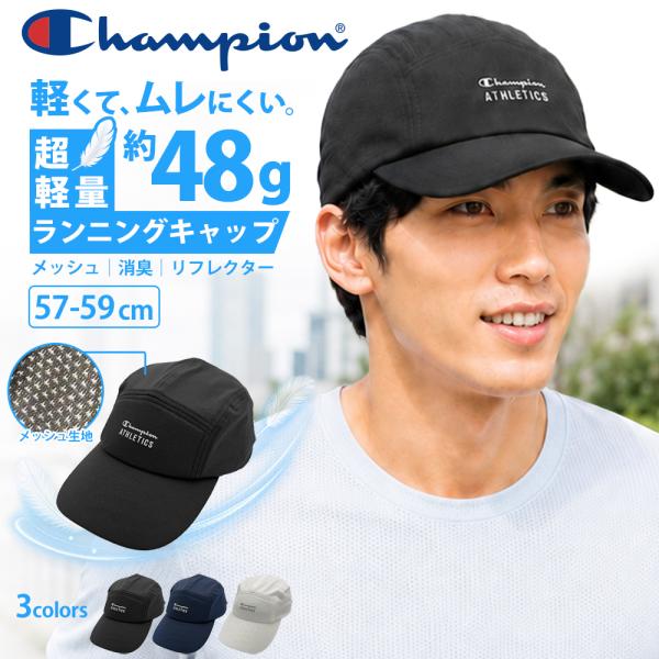 ◆商品名Champion チャンピオン ランニングキャップ メンズ レディース 帽子 メッシュ 軽量 48g 吸汗 消臭 デオパワー リフレクター 手洗い サイズ調整 57-59cm ジョギング ウォーキング スポーツ アウトドア ユニセッ...