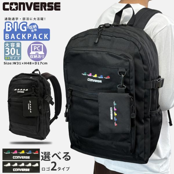 CONVERSE(コンバース)商品名：リュック 通学 コンバース メンズ バックパック 約30L 大容量 スポーツブランド Converse コインケース付き BIGサイズ 大きい PCスリーブ PC収納 A3 中学生 高校生 部活 入学 ...