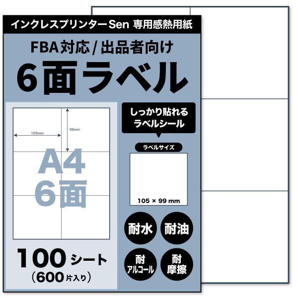 本製品は、インクレスプリンターSen専用に開発されたA4サイズの感熱ラベル用紙です。FBA納品ラベルや商品ラベル、宛名ラベルなど、出品作業を効率化したい方に適しています。用紙は蛇腹式で各シートがつながっている構造のため、連続印刷がスムーズに...