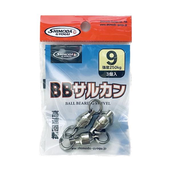 ＜下田漁具＞BBサルカン　２Ｒヨリトリ効果抜群！高強度溶接リングサイズ：９号入り数：３個強度　：250kg※強度は一定条件のもと計測された引張り強度の平均であり保障強度ではありません。HPS-A109--------------------...