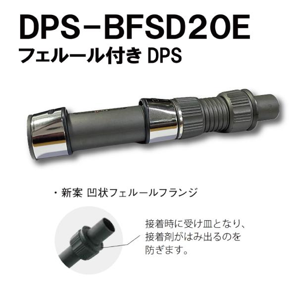 ＜富士工業＞パイプシート　DPS-BFSD20E新型フェルール付きDPSスピニング用　特徴￣￣￣￣￣￣￣￣￣￣・沖釣り用ライトタックル対応・フォアグリップとの一体化が実現・新案　凹状フェルールラウンジボディ ：塗装なしブラック仕上げフード ...
