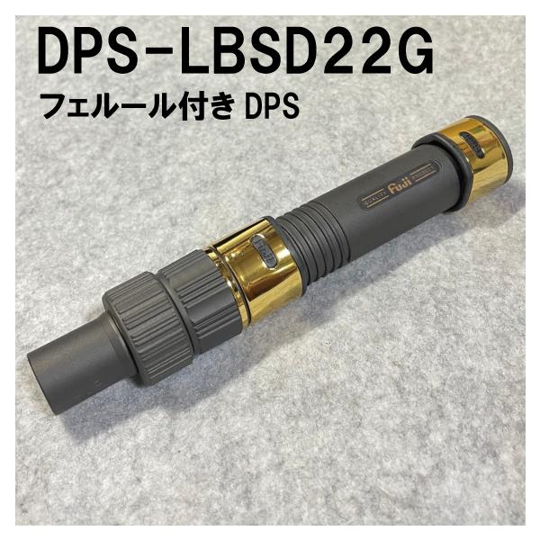 ＜富士工業＞パイプシート　DPS-LBSD22Gフェルール対応型スピニング用　ボディ ：塗装なしブラック仕上げフード ：ゴールド仕上げ-----------------------------------------------------...