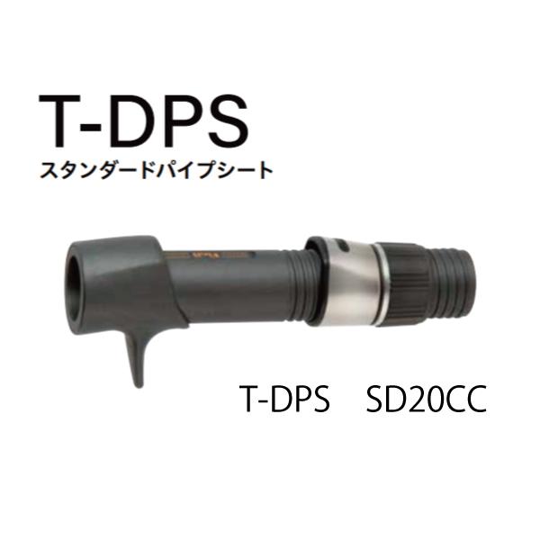 ＜富士工業＞パイプシート　T-DPS　SD20CCベイトキャスティング用サイズ：SD20ボディ ：塗装なしブラックフード ：ツヤ消しシルバー--------------------------------------------------...