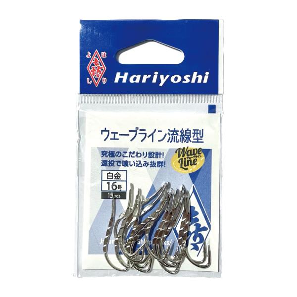 ＜はりよし＞　ウェーブライン流線型色：白金サイズ：16号入り数：15本『ウェーブライン針』水の抵抗が少ない流線形に、波形状(ウェーブライン)を胴打することで水流波を発生させる。波形状(ウェーブライン)が水中で光を乱反射させ、魚の喰いを誘い出...