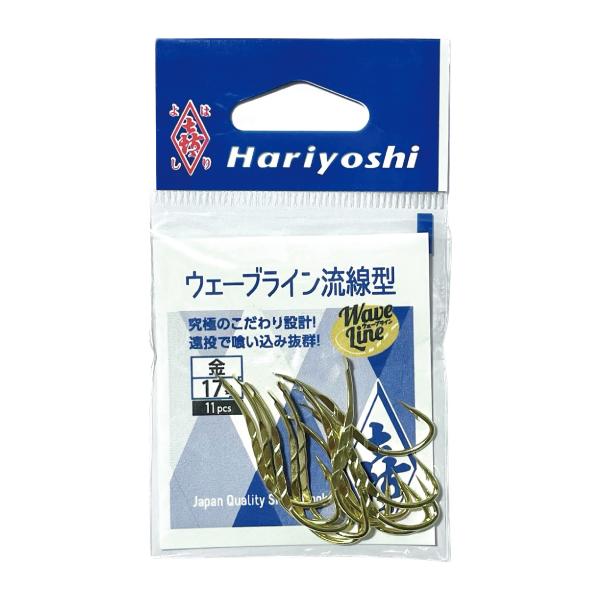 ＜はりよし＞　ウェーブライン流線型色：金サイズ：17号入り数：11本『ウェーブライン針』水の抵抗が少ない流線形に、波形状(ウェーブライン)を胴打することで水流波を発生させる。波形状(ウェーブライン)が水中で光を乱反射させ、魚の喰いを誘い出す...
