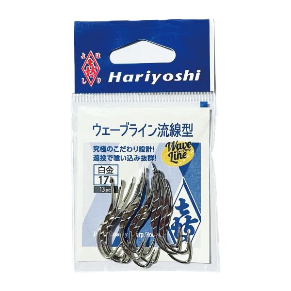 ＜はりよし＞　ウェーブライン流線型色：白金サイズ：17号入り数：13本『ウェーブライン針』水の抵抗が少ない流線形に、波形状(ウェーブライン)を胴打することで水流波を発生させる。波形状(ウェーブライン)が水中で光を乱反射させ、魚の喰いを誘い出...