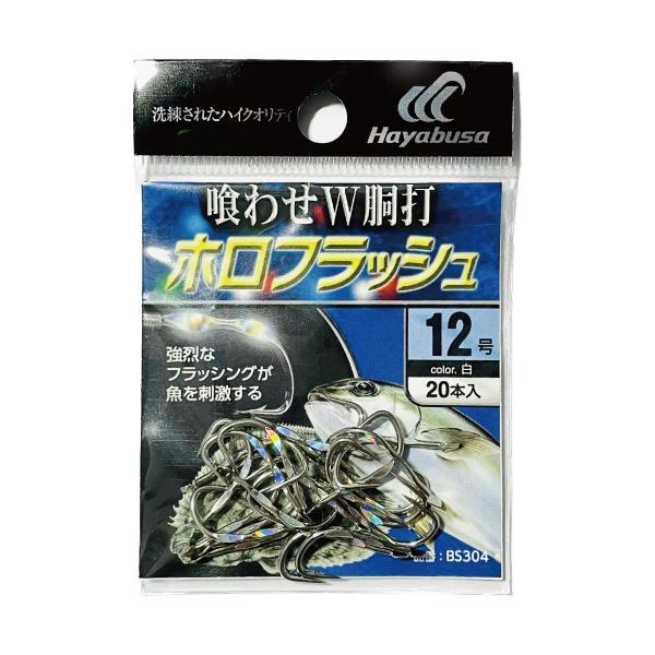 ＜Hayabusa＞　喰わせＷ胴打　ホロフラッシュ〜ホロフラッシュ喰わせW胴打〜ホロによるダブルの胴打部分でキラメキがパワーアップカラー：白（シルバー）サイズ：12号入り数：20本推奨釣種・落し込み・タテ釣りえさ釣りサビキ仕掛け用BS304...