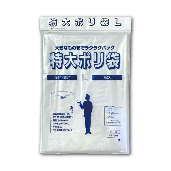 ＜SANYU＞　特大ポリ袋　Ｌ　0.06mm×120cm×200cm　１枚入り　HR-501厚さ：0.06mm外形：120cm×200cm素材：ポリエチレン耐冷温度：-30度１枚入り※火のそばに置かないで下さい。--------------...