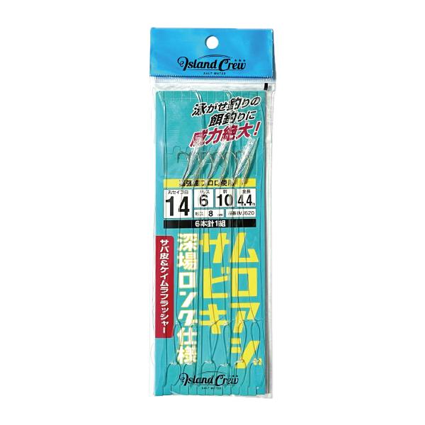 ＜ISLAND CREW＞　ムロアジサビキ　深場ロング仕様　サバ皮＆ケイムラフラッシャー　６本針×１組サバ皮＆ケイムラフラッシャーのミックスが魅力高強度フロロ使用　ハリス交換可能　チチワ仕様［仕様］・丸セイゴ白：14号・ハリス：6号・幹：1...