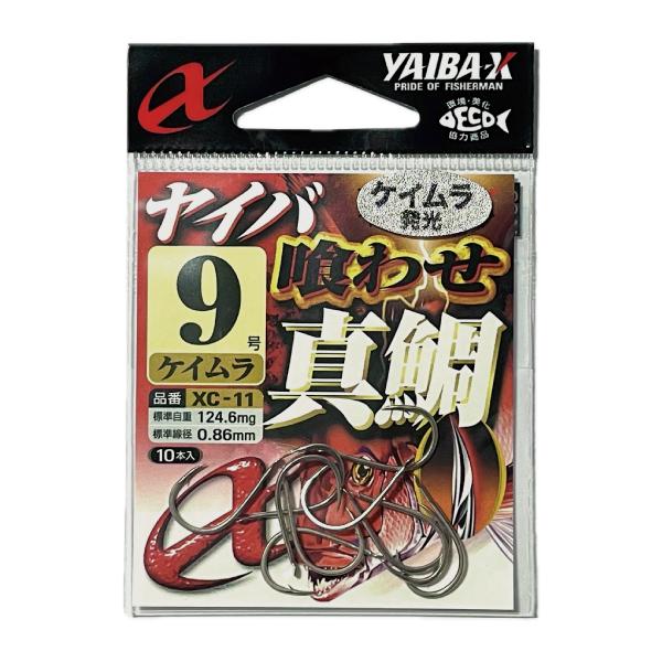 ＜SASAME＞ヤイバ喰わせ真鯛　9号　ケイムラ４つのエッジで鋭く刺さる！【YAIBA-X】鈎先がX型に切れ込むリアルクロスポイント・・・[ヤイバ・エックス]は魚の硬い顎に触れるだけでスッと流れ込むように喰い込みます。抜群の刺さりの良さとナ...