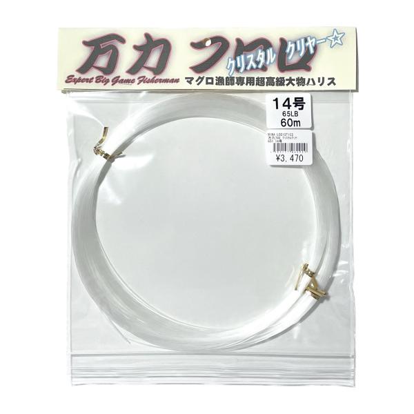 マグロ漁師専用超高級大物ハリス色：クリスタルクリヤーサイズ：14号　65LB　60m収納可能なジップ付きバッグを採用-------------------------------Mina Logistics　釣糸　ライン　リーダー　釣り　船...