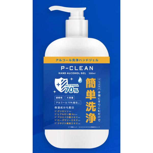 P-CLEAN 　アルコール洗浄ハンドジェル　アルコール濃度70％　〜5つの保湿成分配合〜ベタつかず、しっとりとした使用感。保湿効果がうれしいアルコールジェルです。■内容量：500mL■本体サイズ：W77×D77×H175mm■成分： エタ...