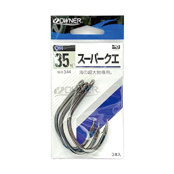 ＜OWNER＞　OH スーパークエ　35号　3本入り線径：3.44リングアイNo.10771--------------------オーナー　オーナーばり　管付　バラ　ガンブラック　釣針　釣り針　クエ　モロコ