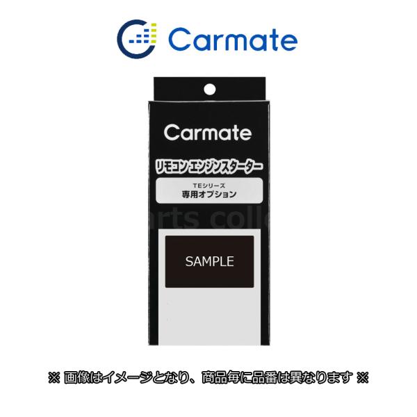 【商品名】カーメイト エンジンスターター用ECUハーネス【品番】TE154プッシュスタート付きの車にエンジンスターターを取り付ける際に使用する、車両ECU接続用の40ピンハーネスです。※車両への取付の可否についてはメーカーの適応表よりご確認...