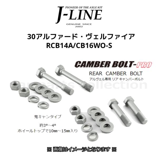 30系アルファード ヴェルファイア専用キャンバーボルトセット【フロント品番】CB16WO-S (鬼キャンタイプ)【リア品番】RCB14A【車両型式】30系AGH30W / AGH35W / GGH30W / GGH35W / AYH30W【...