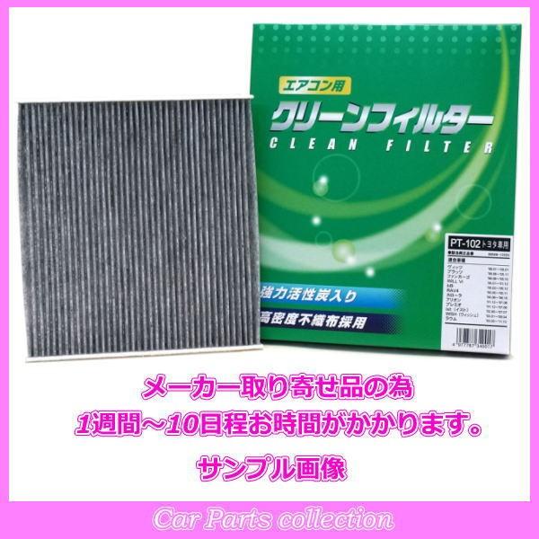 【車種】ハリアー【型式】TA-ACU10W【年式】00.11〜03.2【エンジン型式】2AZ-FE【排気量】2400【燃料】ガソリン【駆動式】2WD【備考】フィルター未装着車取り付け不可◆平成30年11月の適合となります。　最新の適合につい...