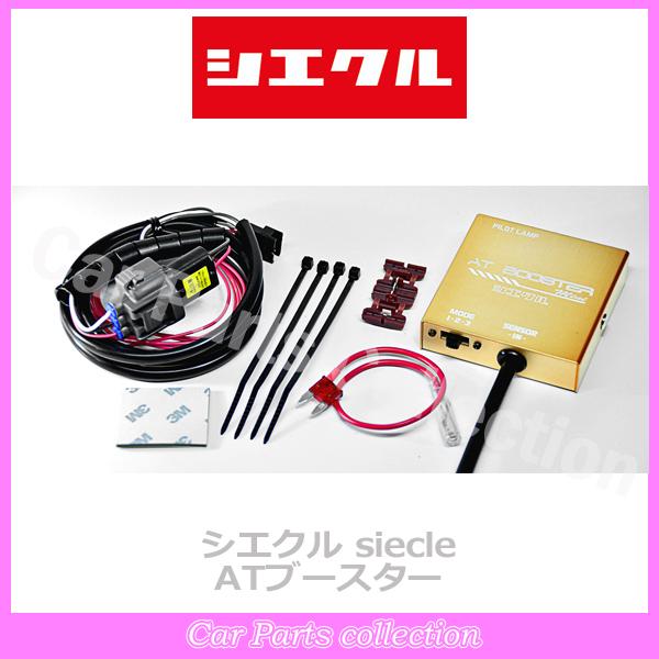 【商品名】　シエクル(siecle) ATブースターmini　　　　　　ABM-D1【車種】エスティマ【型式】TCR1#/TCR2#【年式】96.08-99.12【エンジン】2TZ-FE【備考】◆沖縄・離島に関しては別途中継料がかかります。...
