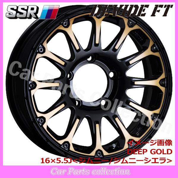【商品名】SSR ディバイド エフティー【カラー】ディープゴールド (DEEP GOLD)【サイズ】16インチ/5.5J【HOLE/P.C.D】5H/139.7【INSET】0【ハブ径】108.25φ■付属パーツ:エアーバルブ◆沖縄県、離島...