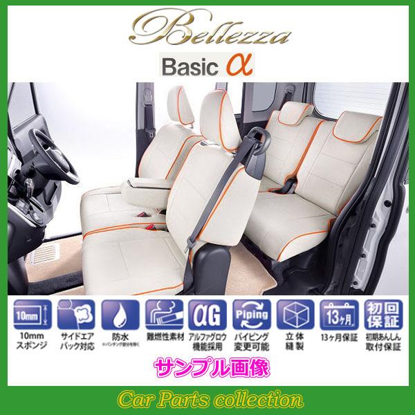 ◇◆ベレッツァ車種別シートカバー◆◇◆車種別専用品となりますので、年月式、型式、乗車定員、グレード、　適合シート形状等を下記商品説明より必ずご確認下さい。※モバイルは文字数の関係上、適合情報の詳細の全てを明記できません。モバイル閲覧のお客様...