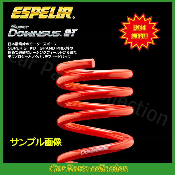 【商品名】エスペリア スーパーダウンサスGT【車種】シルビア【型式】S14【年式】H5/11〜H10/12【エンジン型式】SR20DET【備考】【品番】ESN-162【ダウン量】F:38〜43 / R:27〜32【バネレート】F:4.6 /...