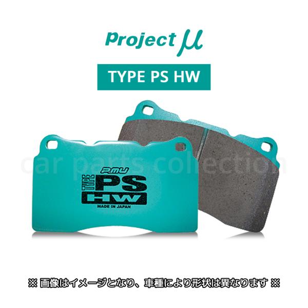 【商品名】PS-HW リア1セット【車種】レクサス IS500【型式】USE30【年式】25/08〜【グレード】Climax Edition【備考】Front. 6potキャリパー【品番】R184◆2026年3月時点での適合情報となります。...