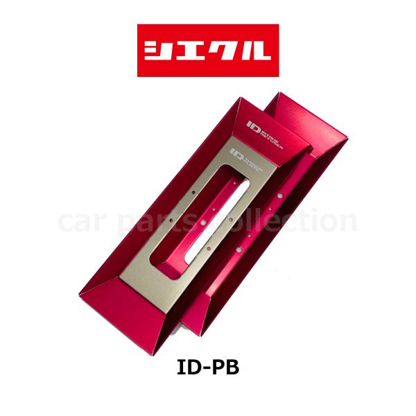 【商品名】インテークディフューザーPRO【品番】ID-PB【製品サイズ】50mm×140mm【適応車種】マーチ【車両型式】YK12【エンジン型式】HR15DE【適応年式】05.08-10.07【備考】エアクリーナーBOX内側のサイズの確認が...