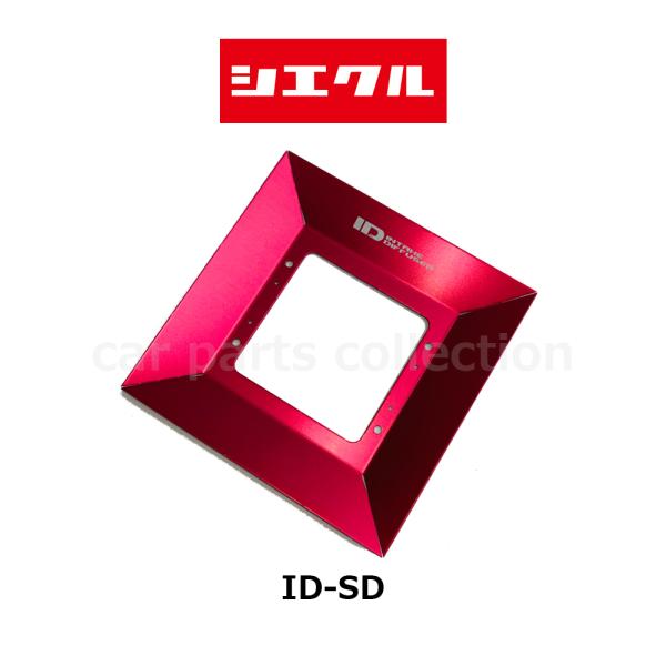 【商品名】インテークディフューザーSTD【品番】ID-SD【製品サイズ】120mm×120mm【適応車種】レクサス IS300h【車両型式】AVE3#【エンジン型式】2AR-FSE【適応年式】17.10-20.10【備考】エアクリーナーBO...