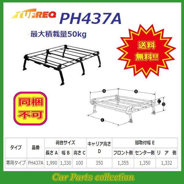 カーキャリア ph437aの人気商品・通販・価格比較 - 価格.com