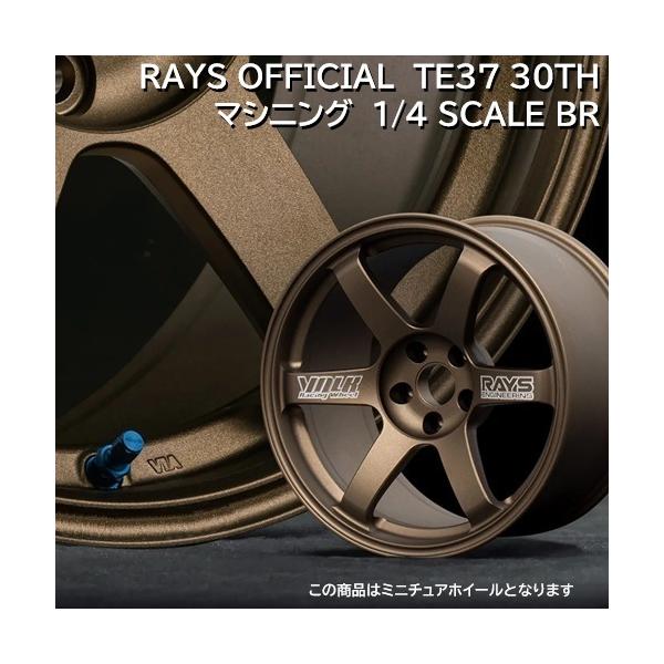 【商品名】正規品 RAYS Official GearVOLK RACING TE37 30TH MC 1/4 SCALE BR (Bronze)商品コード： 749903730MCBRモデル：VOLK RACING TE37SAGA S-...