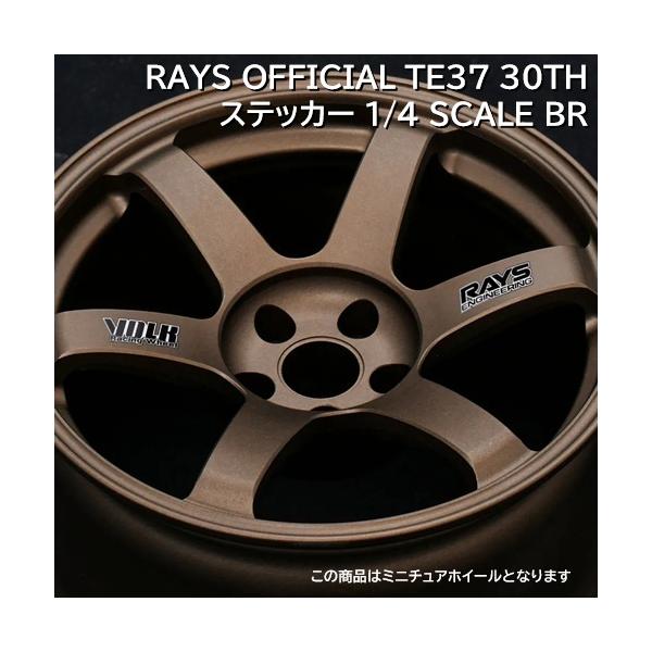 【商品名】正規品 RAYS Official GearVOLK RACING TE37 30TH ST 1/4 SCALE BR (Bronze)商品コード： 749903730STBRモデル：VOLK RACING TE37SAGA S-...