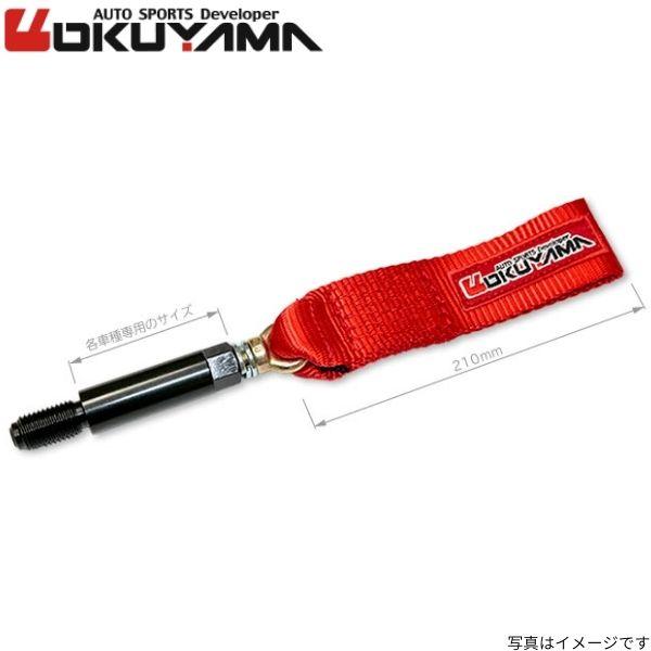 【メーカー名】OKUYAMA【商品名】トーイングベルト(ベルト素材の牽引フック)【メーカー品番】303 208 0【自動車メーカー】ホンダ【車種】S2000【型式】AP1/AP2【仕様】F/R共通【製品詳細】ベルトタイプの牽引フック。車種専...