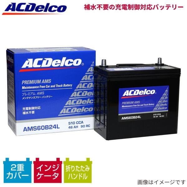 【メーカー名】ACDelco【商品名】Premium AMS【メーカー品番】AMS80D23L【自動車メーカー】日産【車種】エルグランド【型式】TE52【年式】2010.08〜【排気量】2500【エンジン】QR25DE【適合詳細】-【充電制...